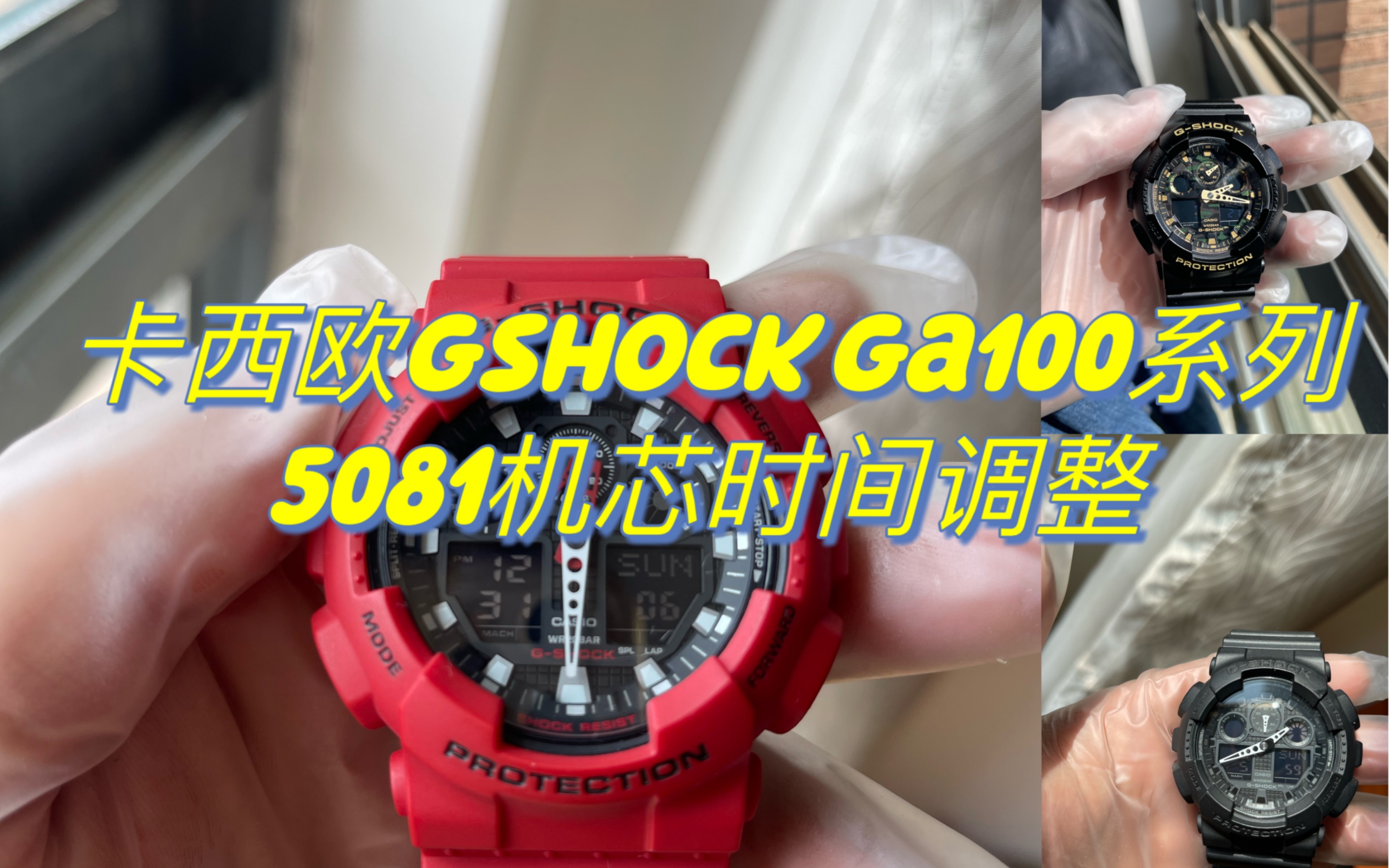 [卡西欧gshock手表调整时间篇]型号ga100系列,关联机芯型号5081,手表...
