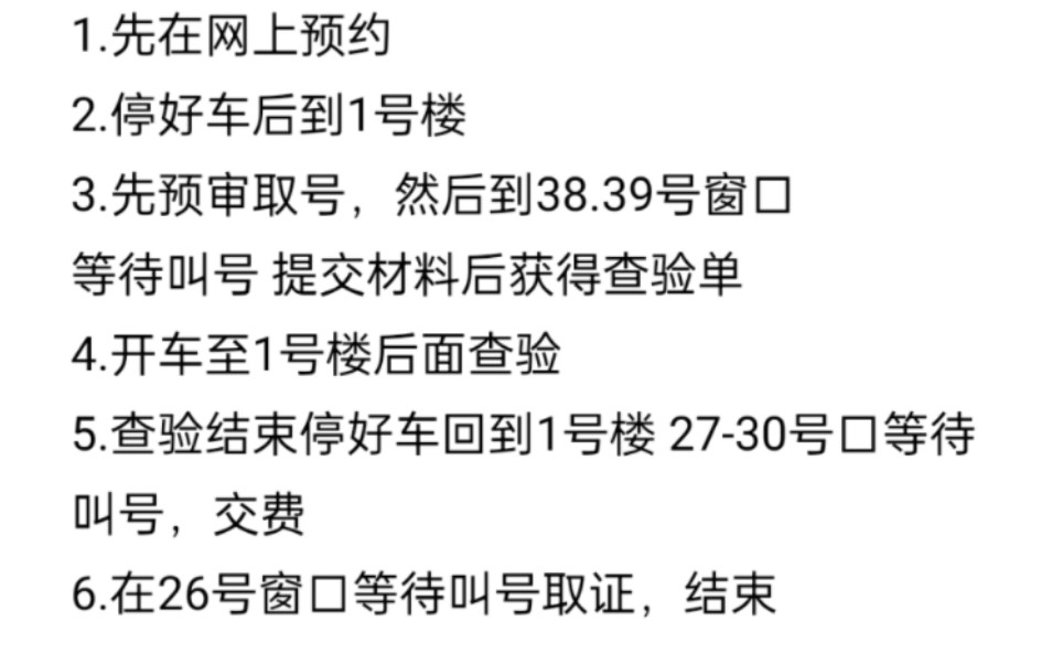30秒了解上海改色备案全流程(康桥-车管所三分所)