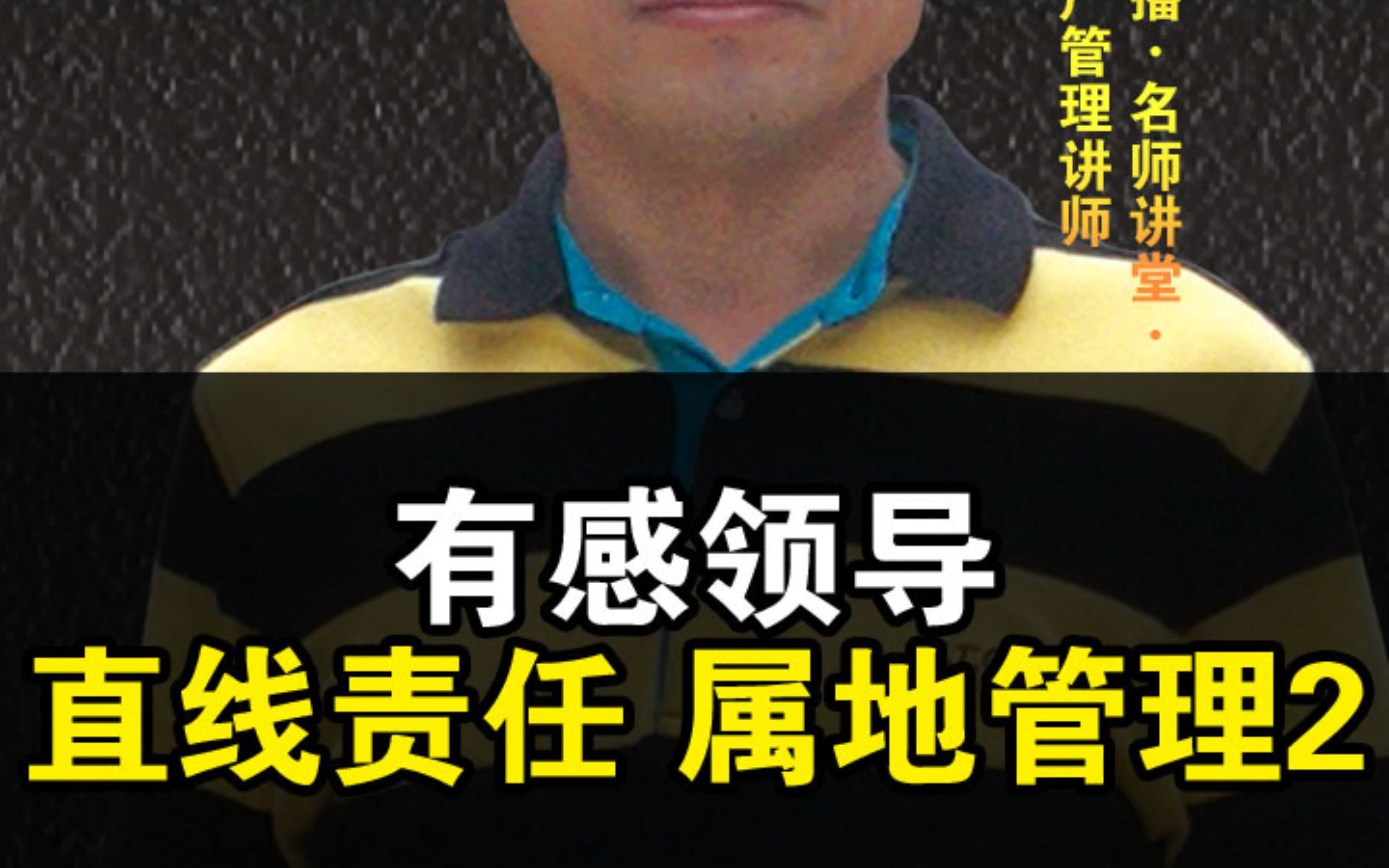 有感领导——直线责任 属地管理(2)#安全意识 #安全生产