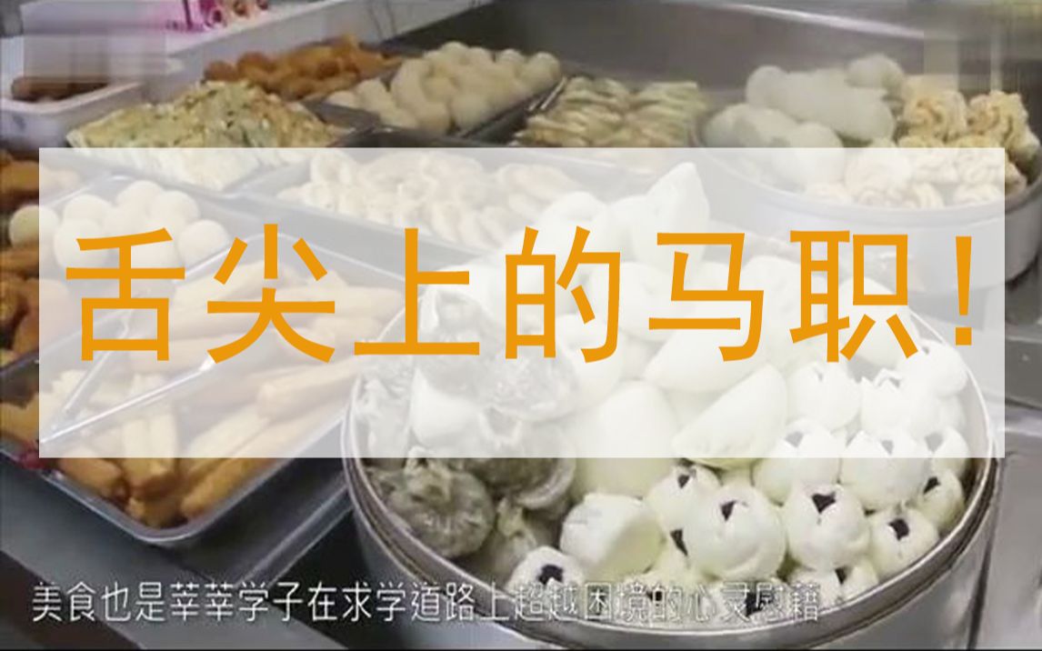 【高校食堂片】马职高校食堂的宣传片