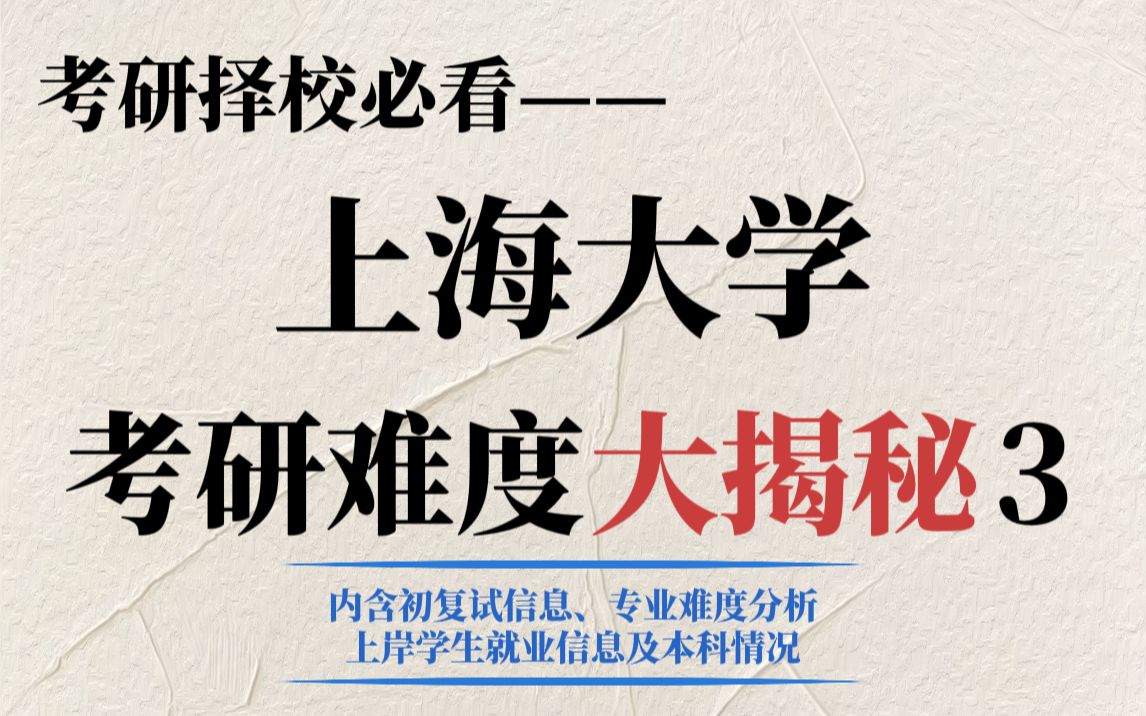 211院校上海大学考研统招名额多、不压分!但报考人数持续增加!