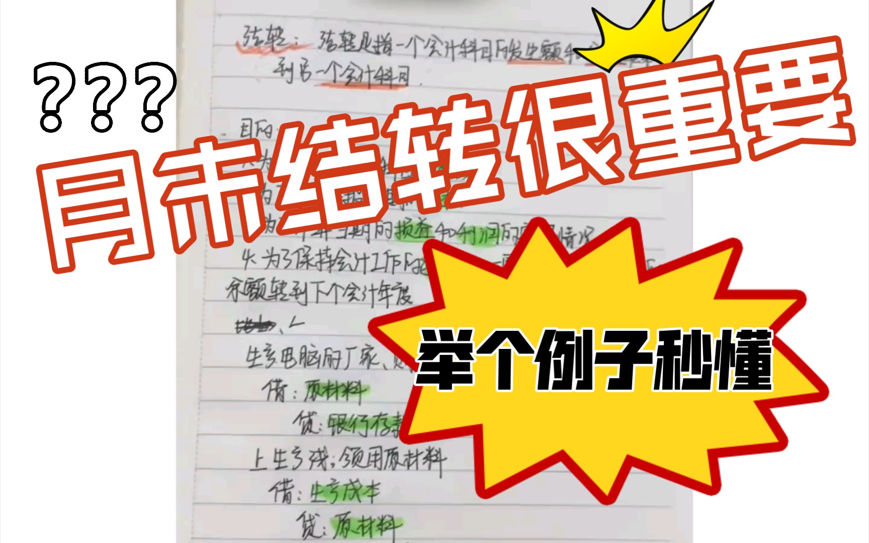月末结转很重要,举个例子就秒懂!|会计|会计实操|财会|月末结转|月末会计