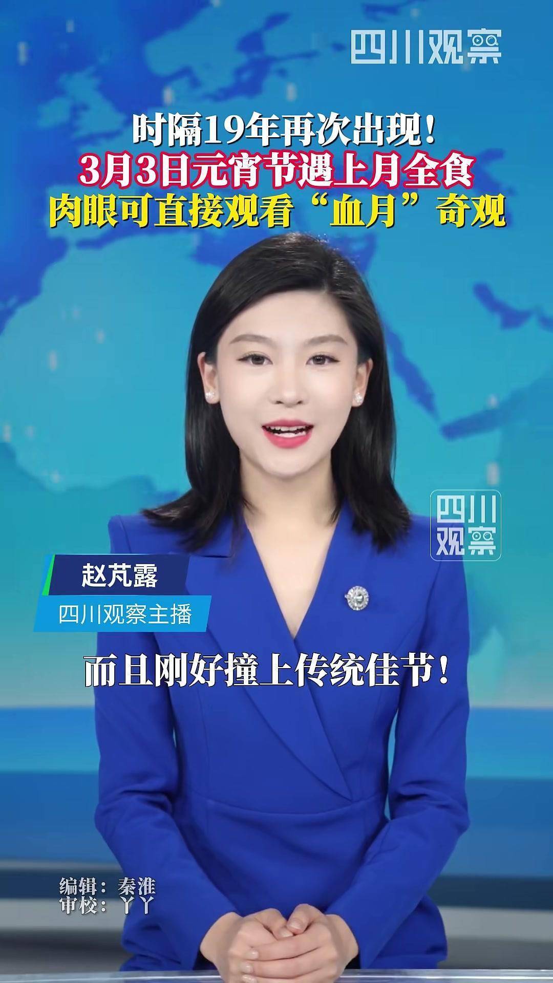 元宵节月全食全国可观赏