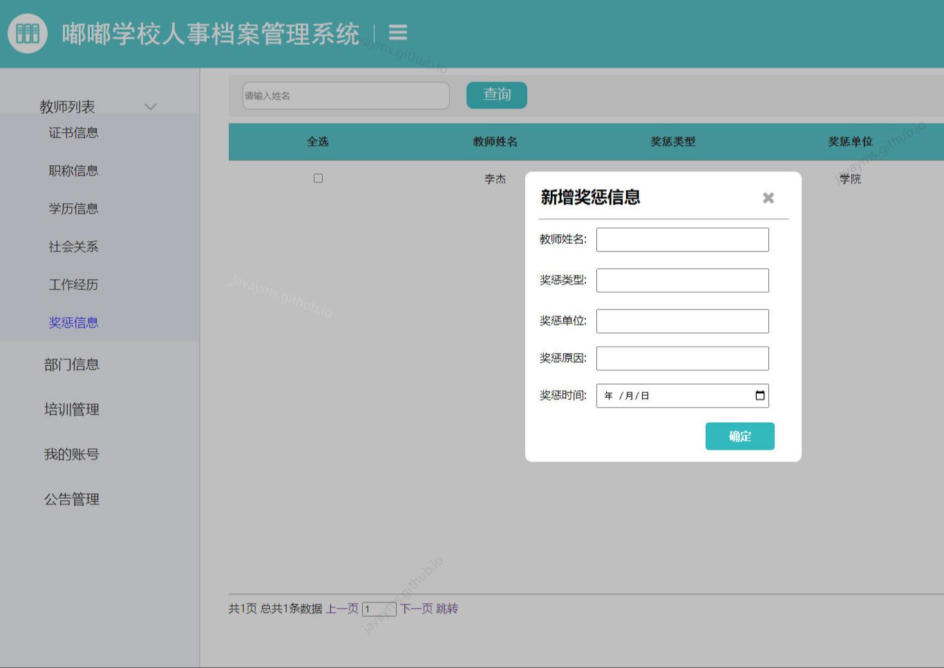 基于javaweb和mysql的springboot学校人事档案教师管理系统(java+...