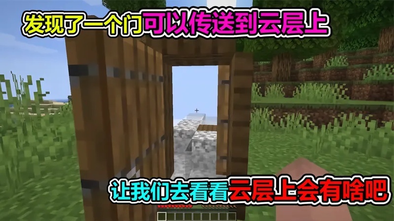 MC我的世界:找到了叮当猫的任意门,可以传送到任何地方
