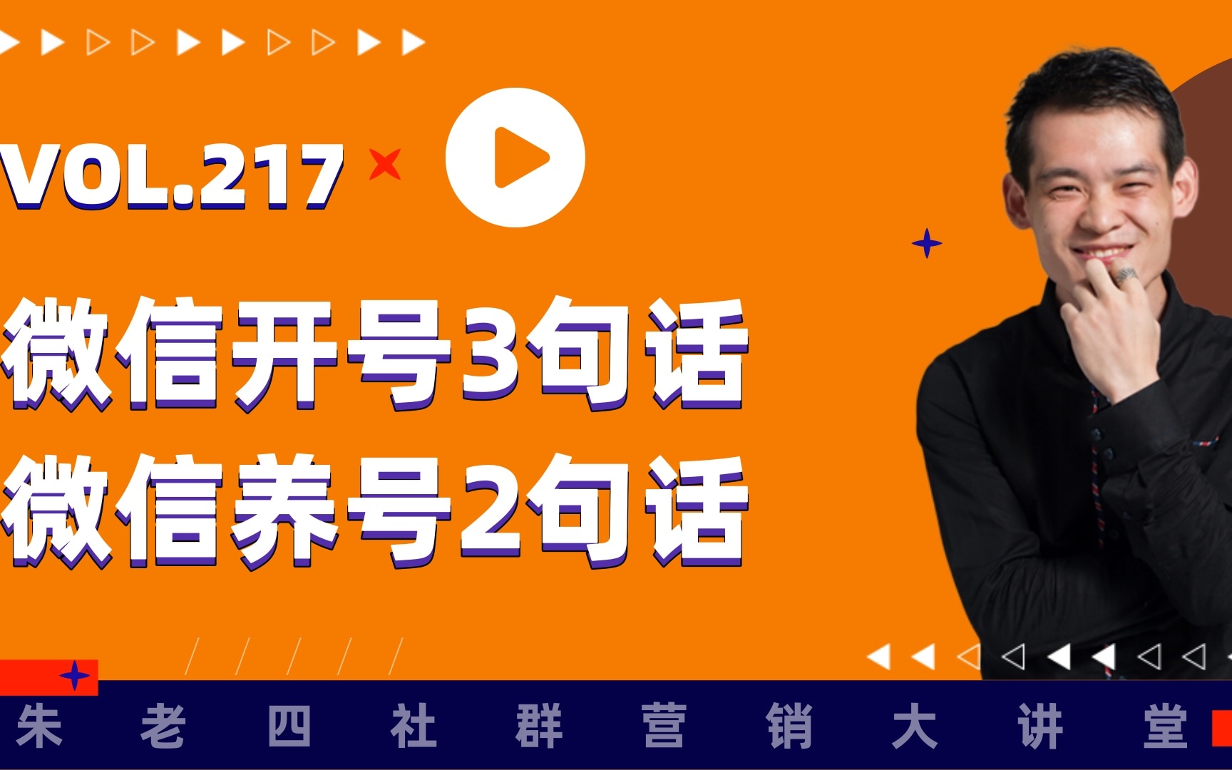 微信开号3句话+微信养号2句话,听会了号轻松用