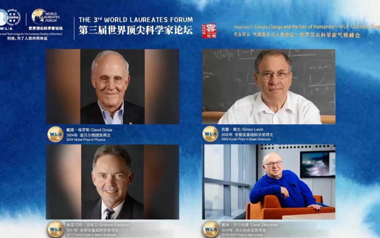 【世界顶尖科学家论坛】何去何从:气候变化与人类命运 — 气候峰会
