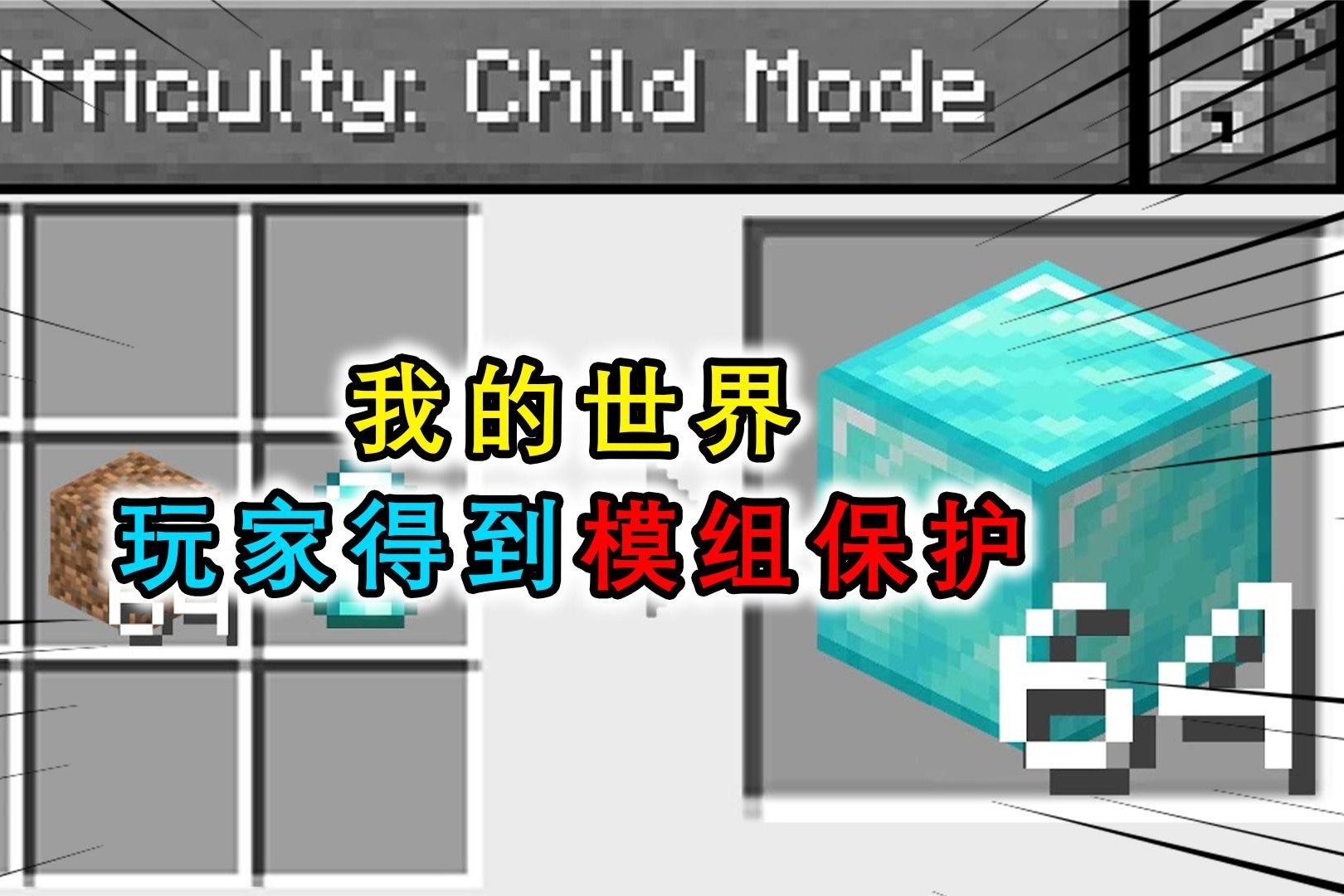 我的世界:玩家因为有模组保护,不管什么危险行为,都完美解决