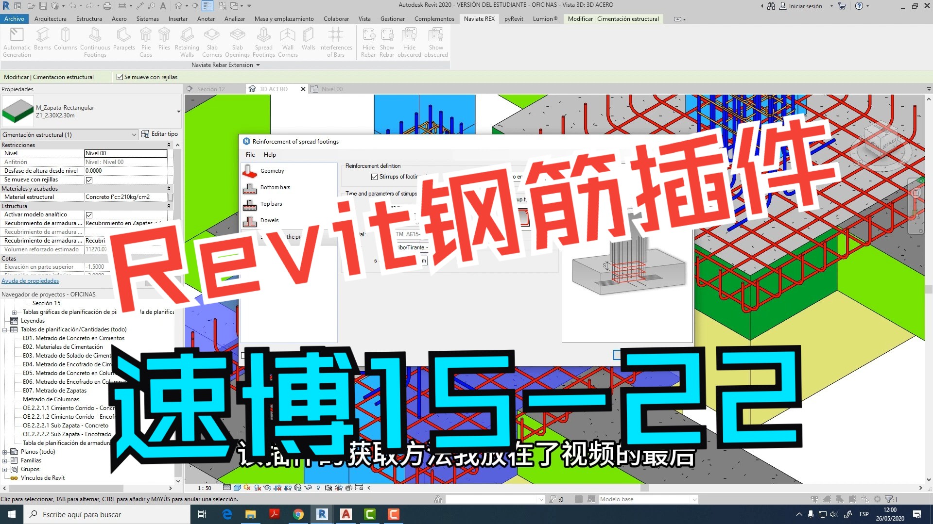 Revit钢筋插件速博2015-2022分享
