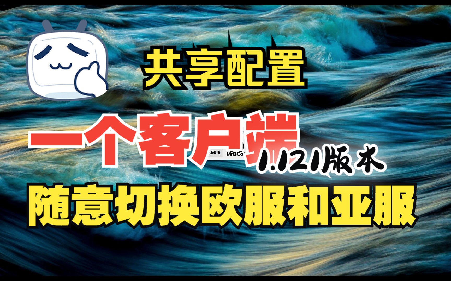 N服多合一启动器,一个客户端玩转N服和亚服
