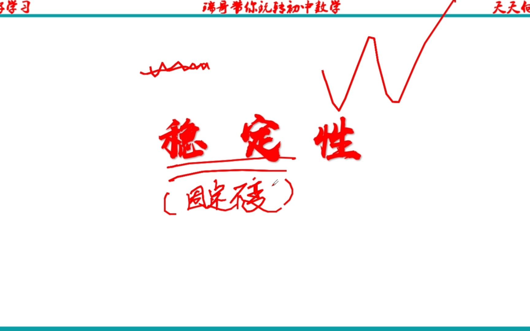 ...第6讲——三角形的稳定性(三角形具有稳定性,四边形不具有稳定性。)