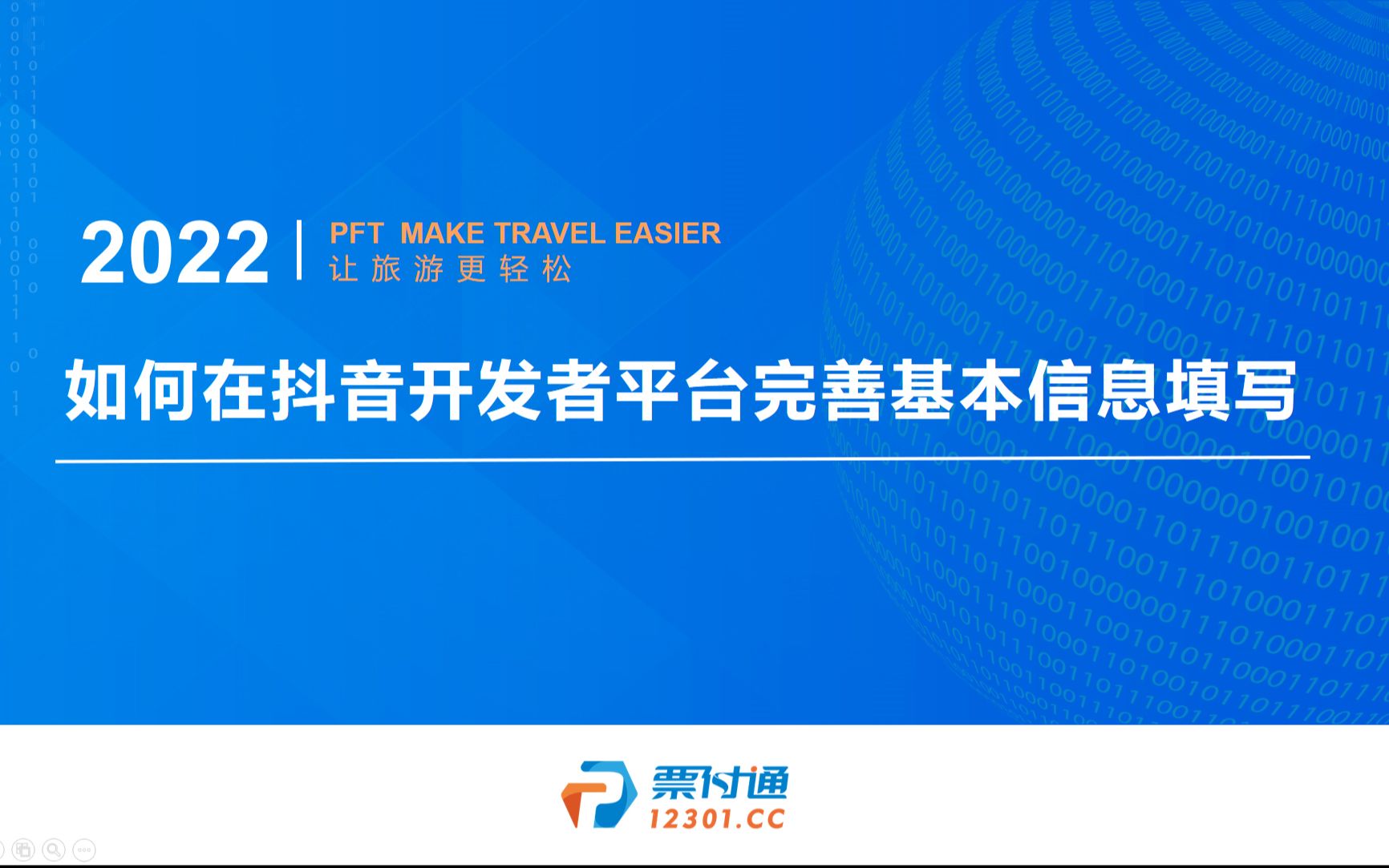 【V1.0.2抖音小程序】-2、如何在抖音开发者后台完善基本信息填写