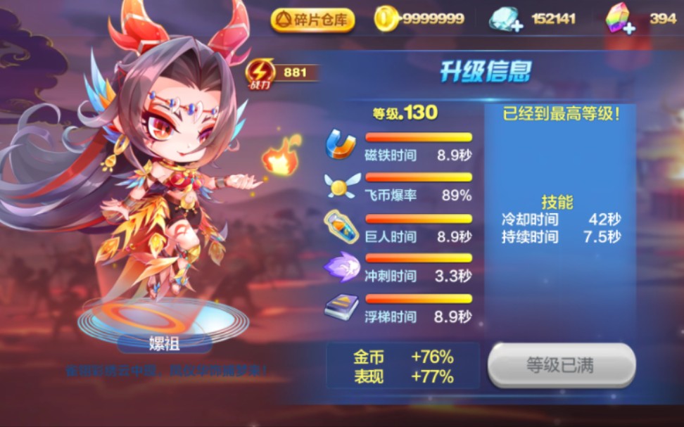 天天酷跑 单人角色霸主嫘(lei)祖 简单上手体验