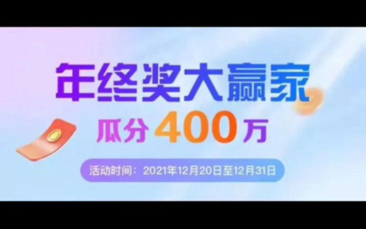 建行龙支付年终奖瓜分400万,亲测中20元