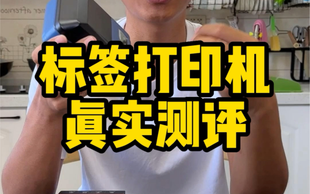 这个标签打印机真的好用吗?