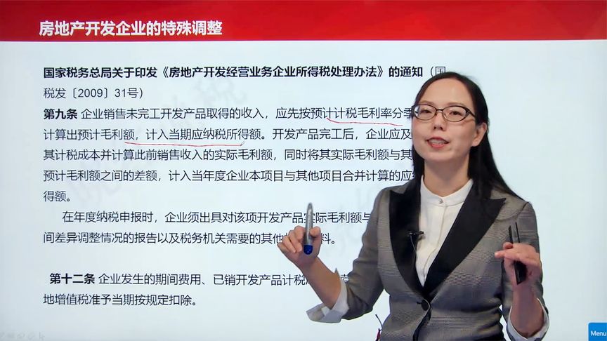 房开企业为什么会产生税会差异?