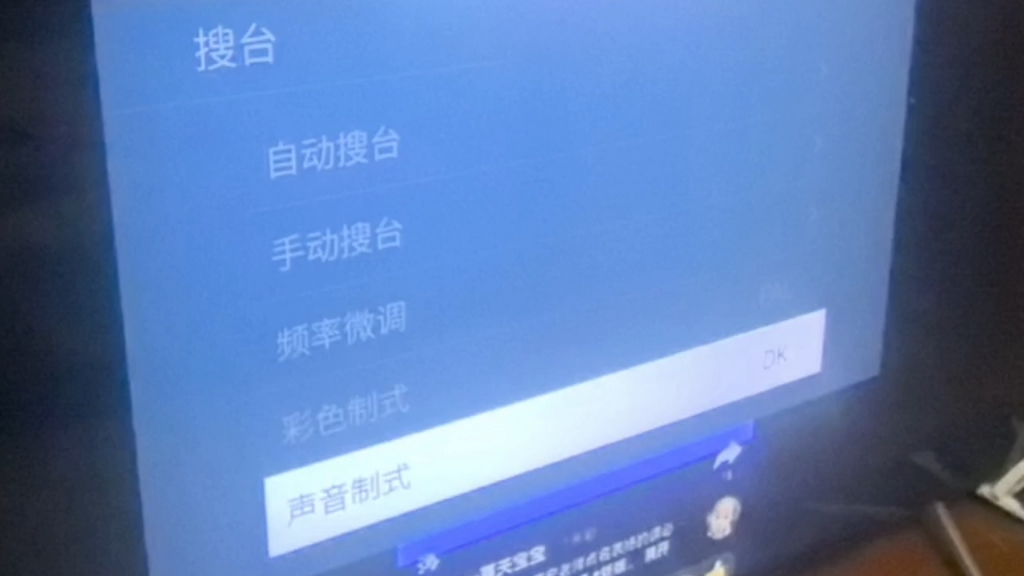 看了蛋疼,智能电视模拟信号的全频段搜索过程