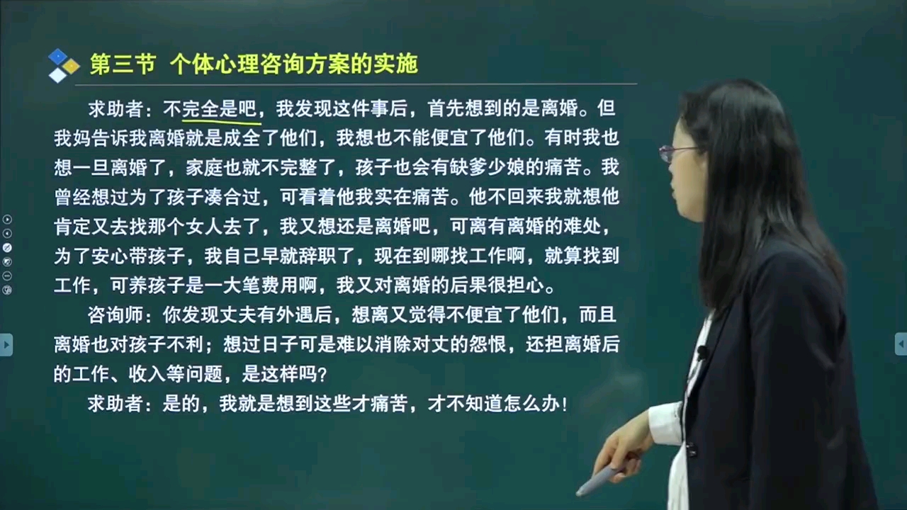个体心理咨询方案的实施,模式有很多个