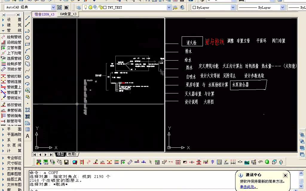 天正给排水使用教程-宿舍给排水平面布置sc