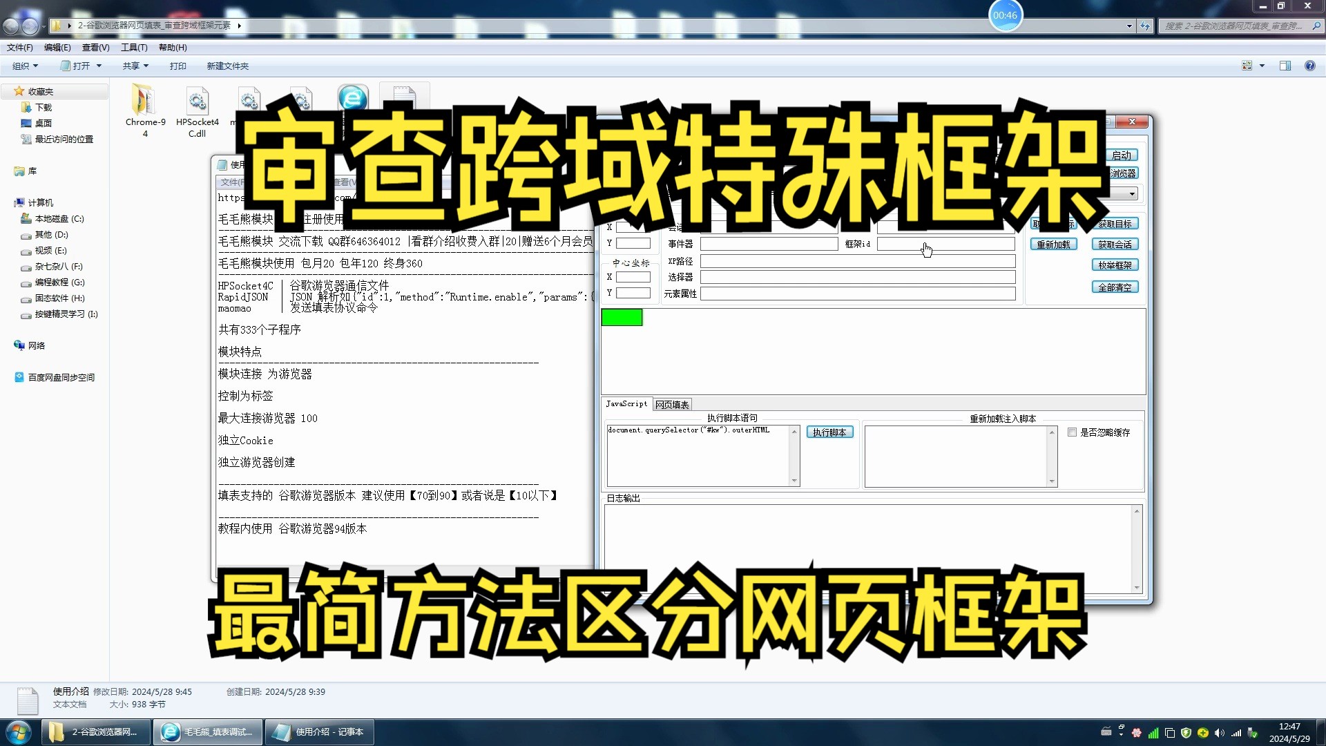 2-谷歌浏览器网页填表_审查跨域框架元素