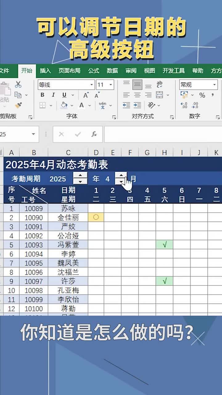 有了它,动态考勤表轻松搞定,你学会了吗?