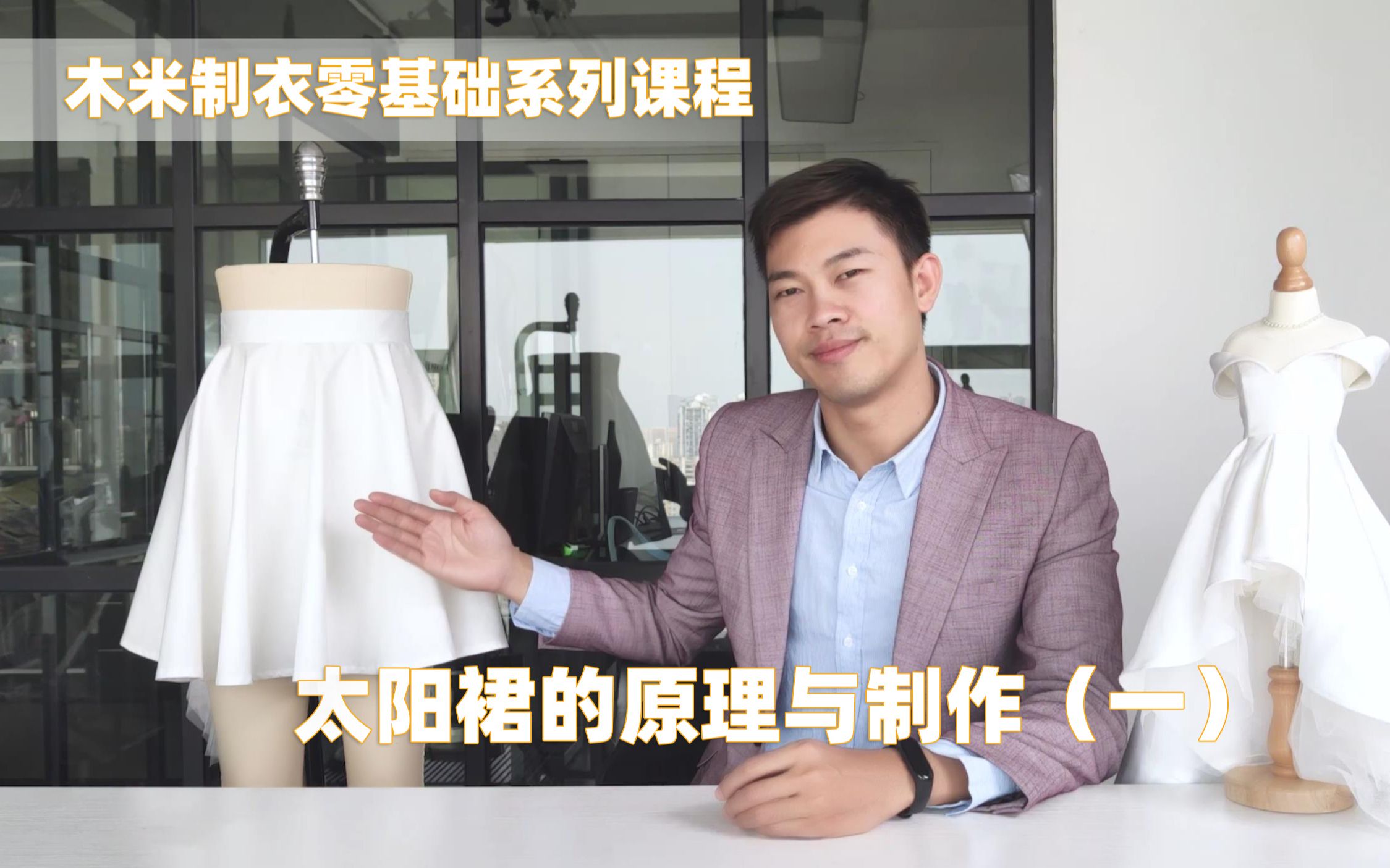 木米制衣 | 如何一步步给自己做一条简单的太阳裙-《太阳裙的原理与...