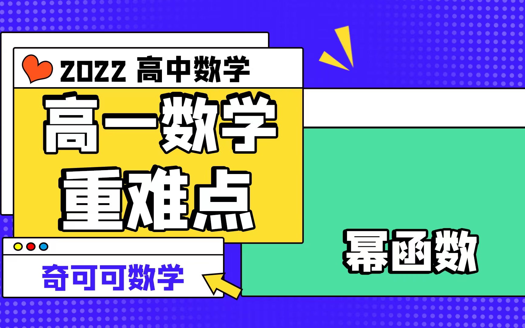 【高一数学重点】幂函数
