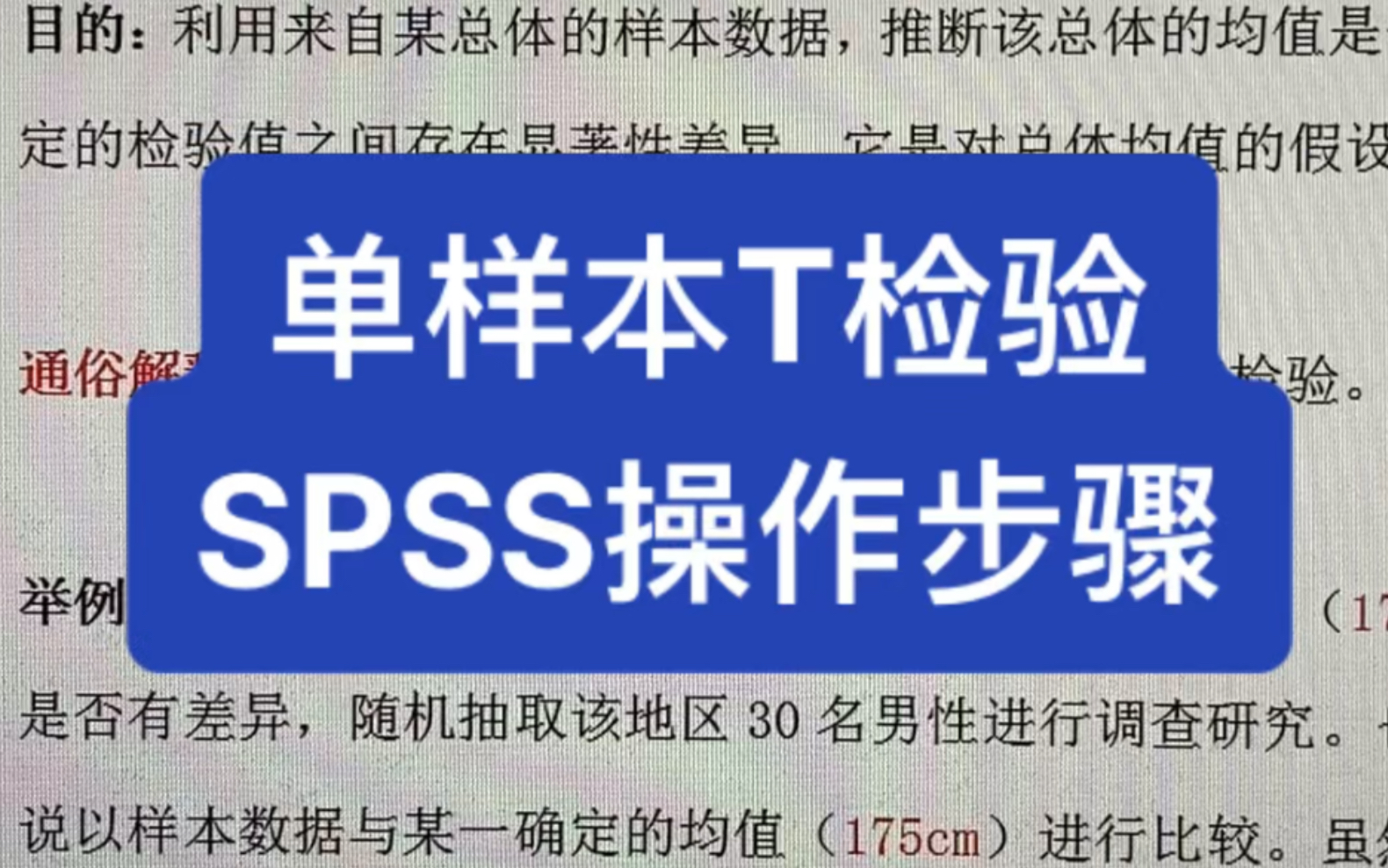 手把手教你论文写作单样本T检验的SPSS操作步骤