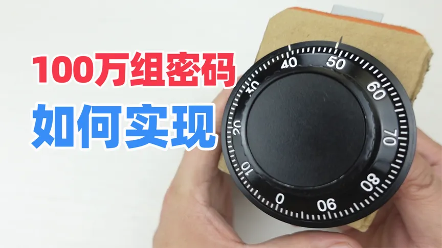 密码锁是如何防止破解的,看看内部令人称妙的机械原理