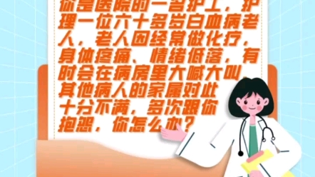江西医疗事业单位面试真题解析:你是医院的一名护工,护理一位六十多...