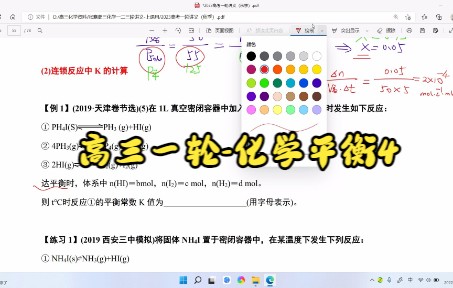 高三一轮-化学平衡4