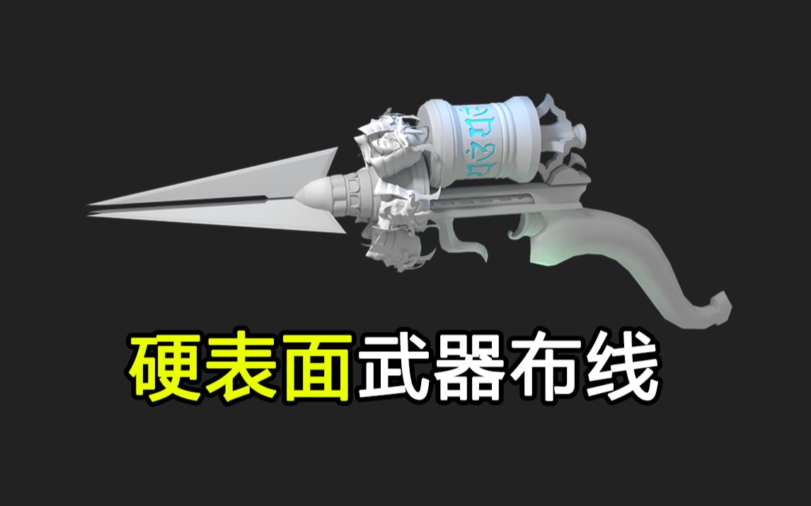 3DMAX武器建模教程,全程无尿点保姆教学,