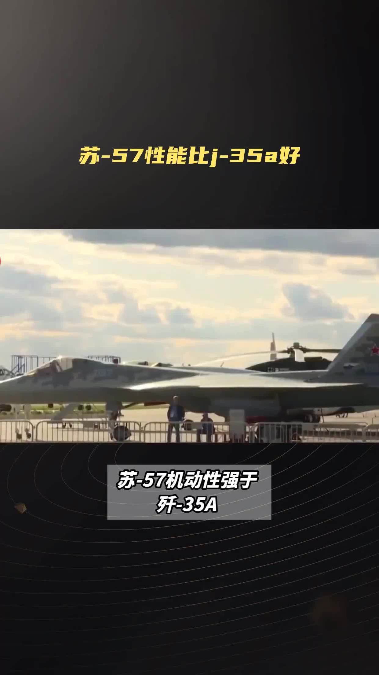 SU-57性能比J-35A好?俄罗斯点错科技树:机动性已不是关键指标