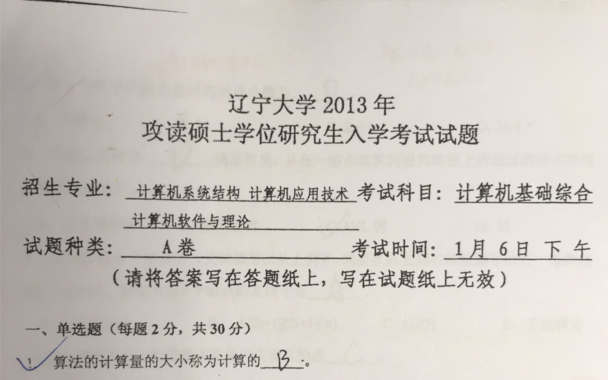 辽宁大学计算机考研,13年学硕真题11题,某系统采用请求页式存储策略,...