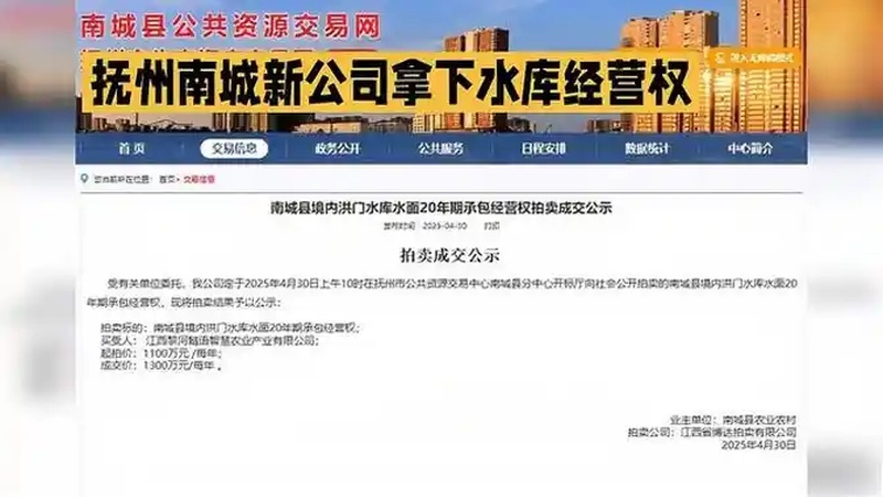 抚州南城新公司拿下水库经营权,合理合法吗