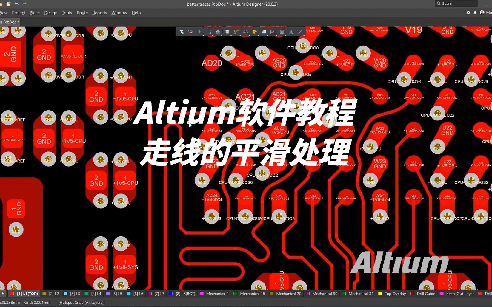 【Altium】PCB走线优化功能的使用