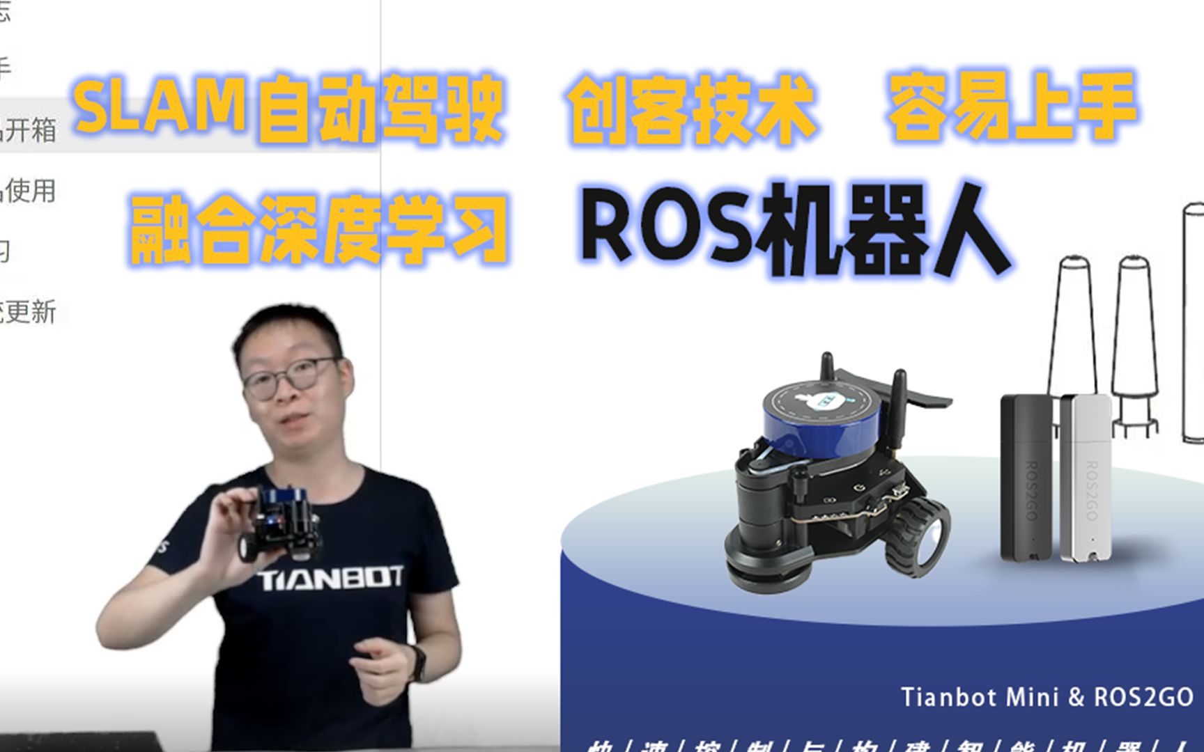ROS零基础入门教程百日谈合集第1期 可以融合深度学习、SLAM自动...