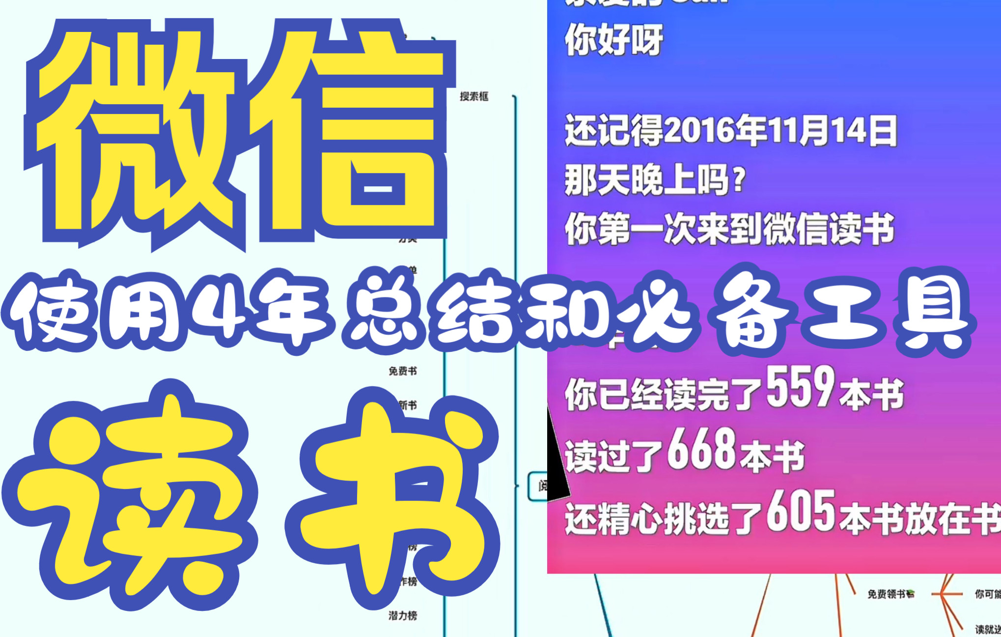 【干货】 4年微信读书使用总结