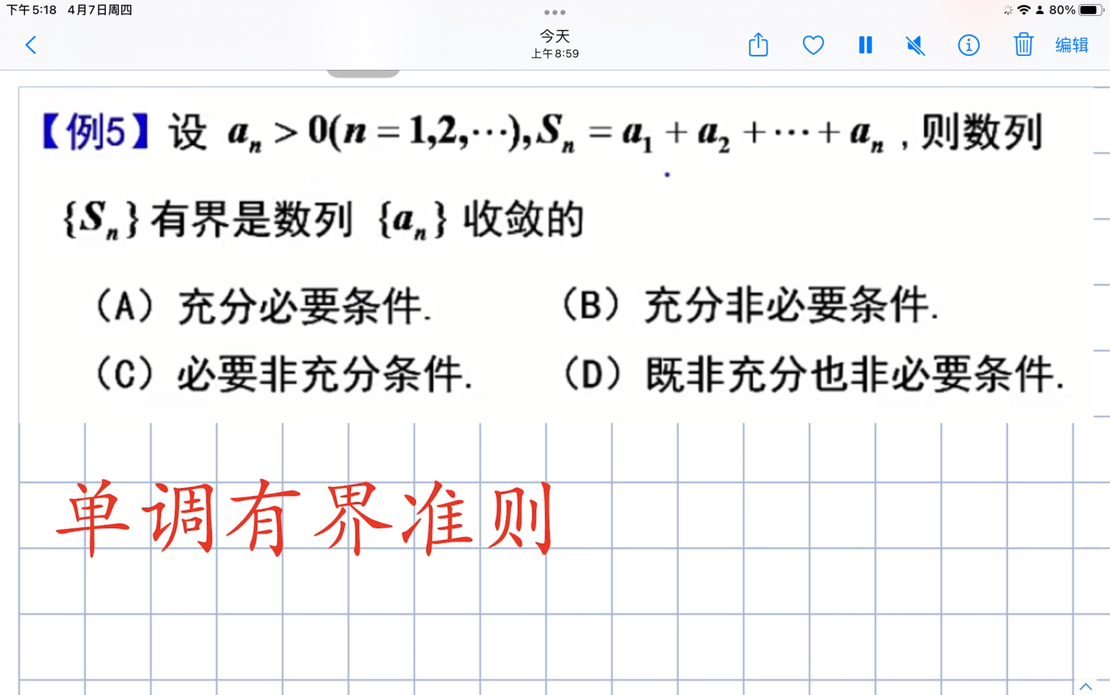 使用“单调有界准则”证明极限存在