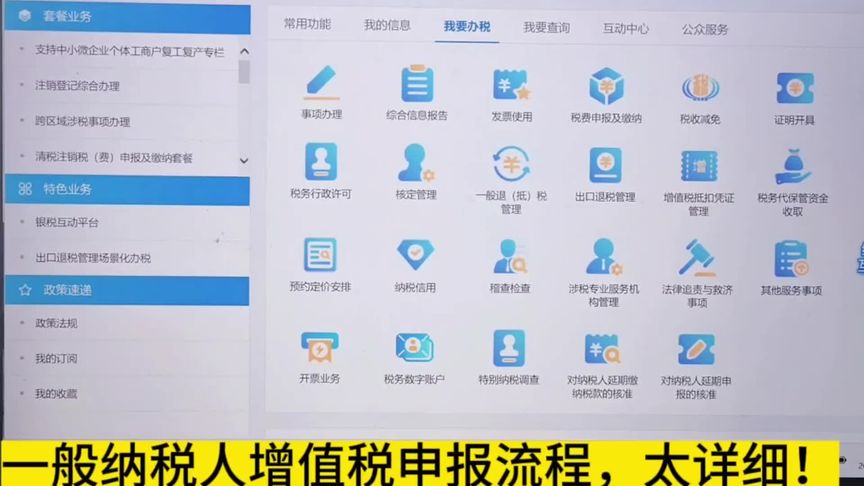 一般纳税人增值税申报流程,太详细!#会计实操 #会计