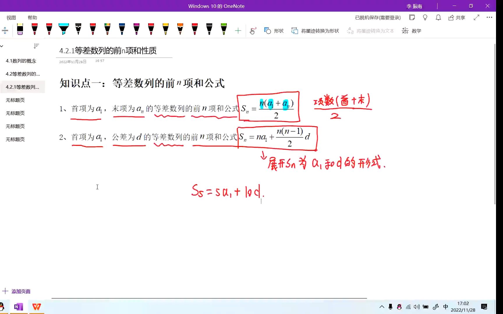 4.2.1等差数列的前n项和(一)