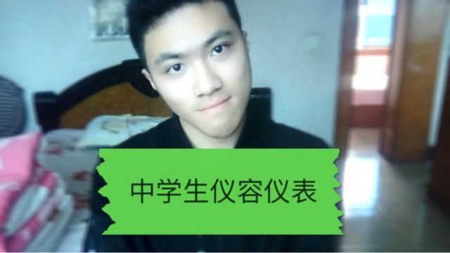 中学生仪容仪表顺口溜