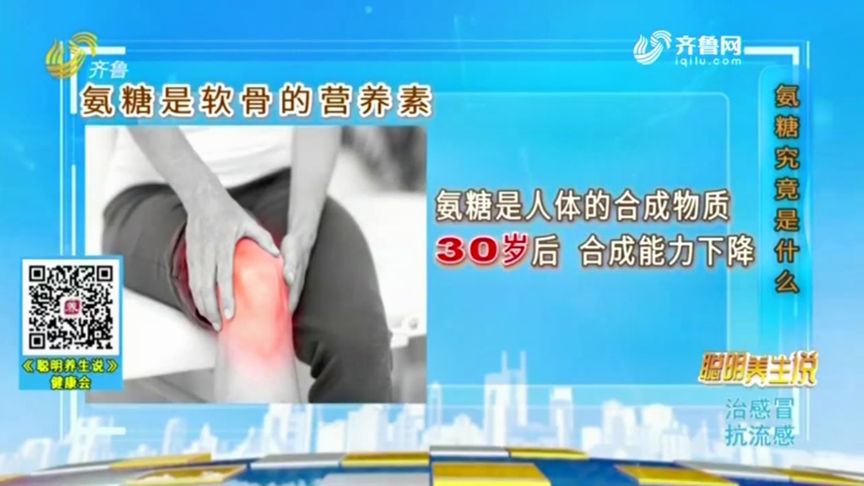 生活大调查:氨糖究竟是什么,它能保护腰椎、关节?看完你就懂了