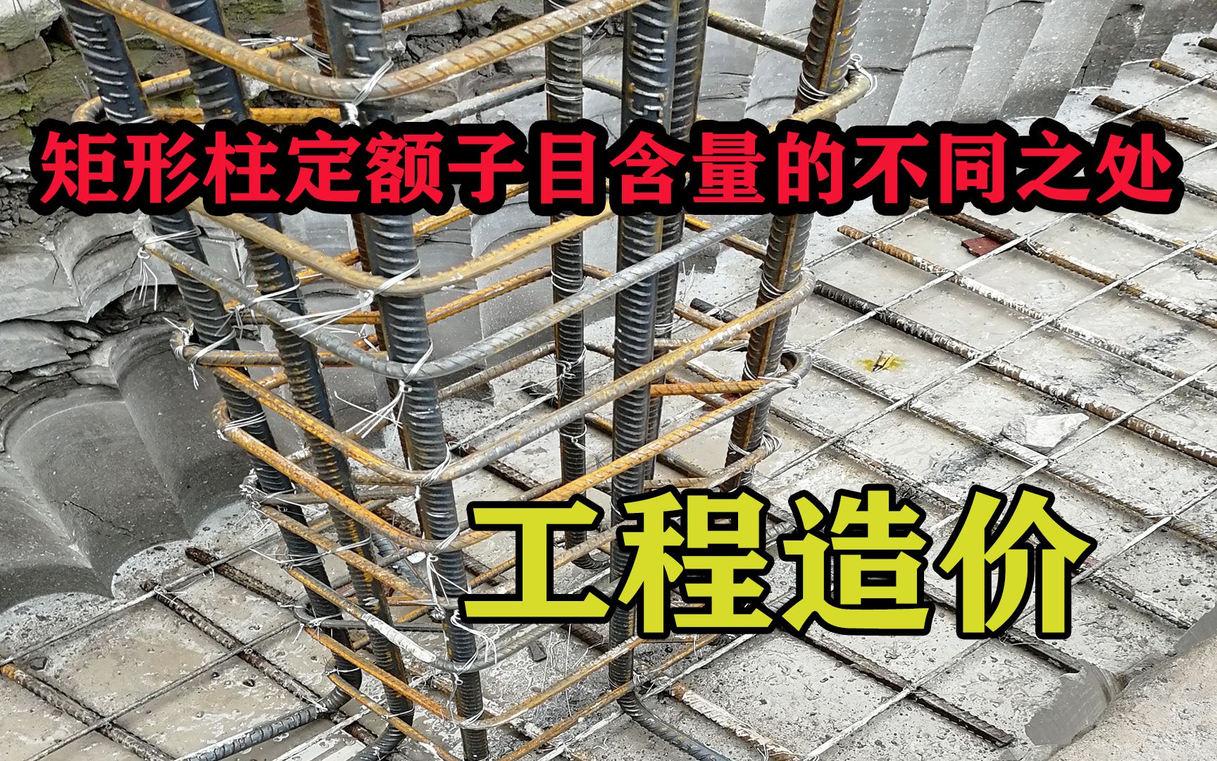 矩形柱定额子目居然没有考虑损耗?难道定额错了吗