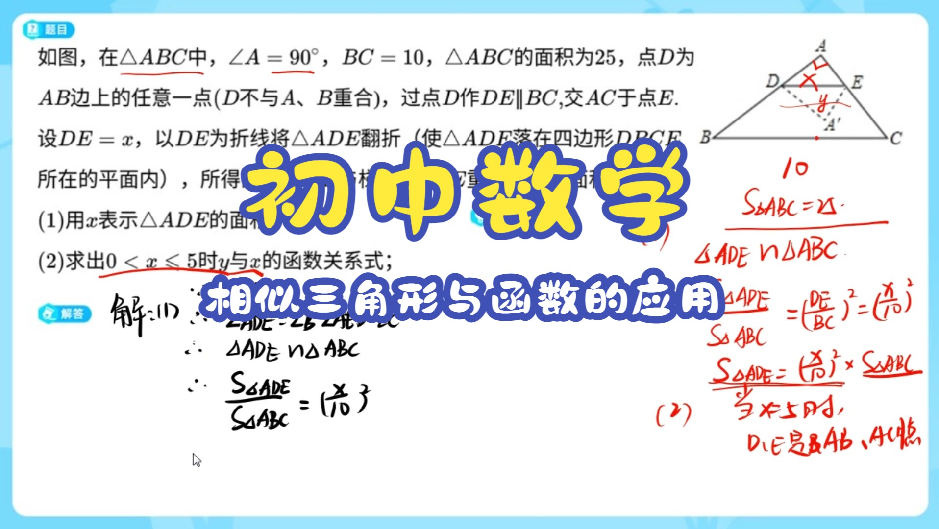 初中数学--相似三角形与一元二次函数的应用