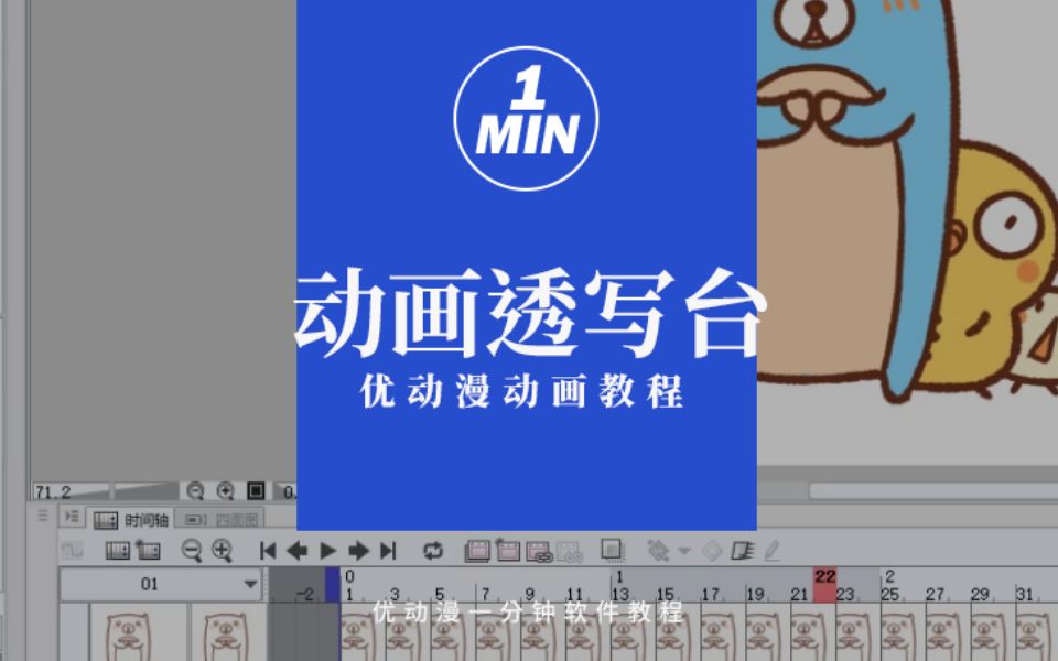 动画透写台功能!板绘也能用透写台来画动画中割?!随意旋转、变换都...