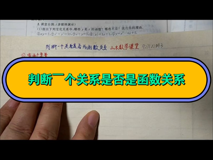 判断￣个关系是否是函数