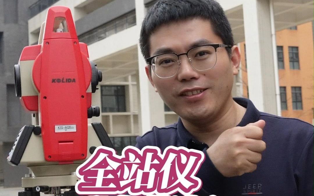 【全站仪入门】纯干货,三大指标室外检测方法!