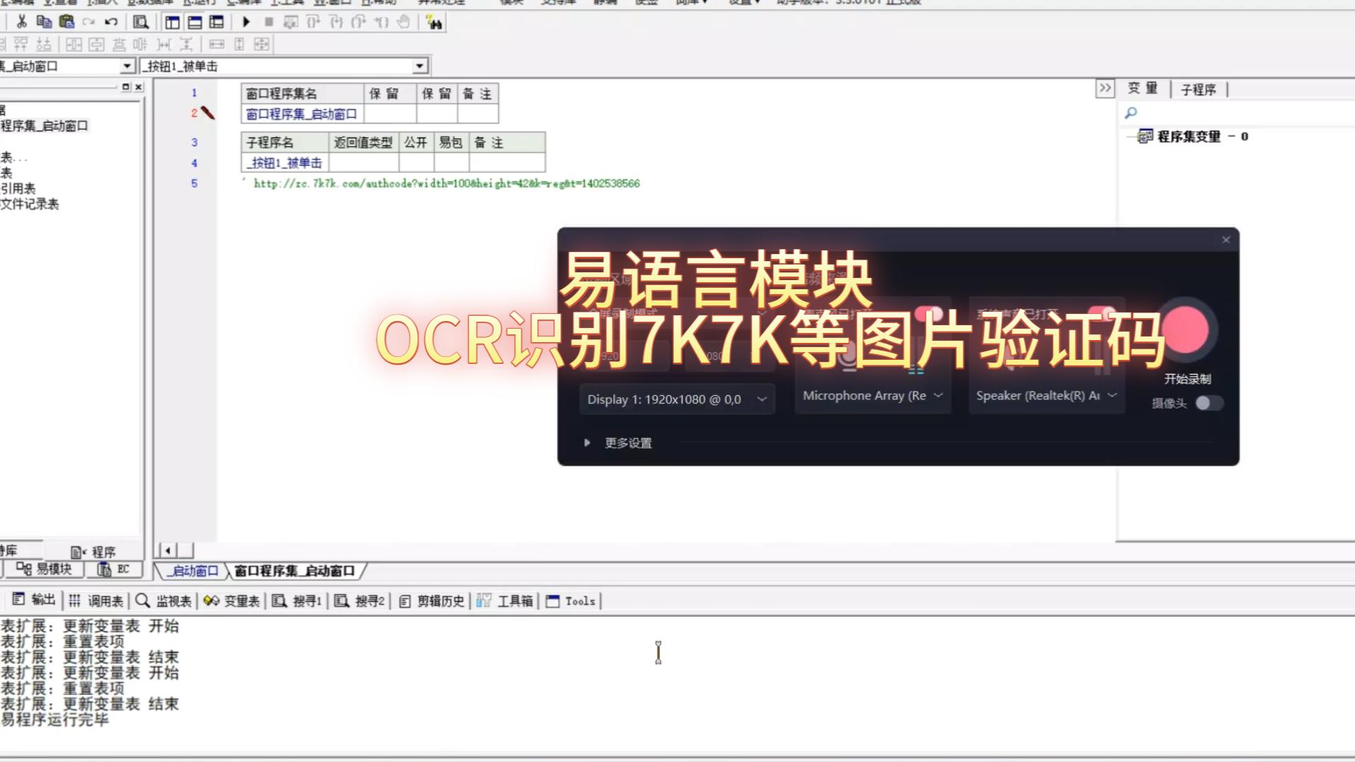 易语言7K7K验证码识别模块使用方法(教程)