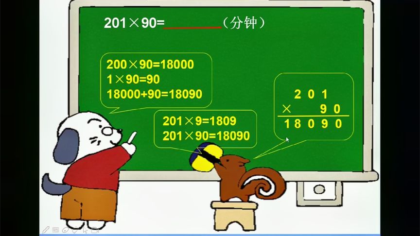 四年级数学上册三位数乘两位数